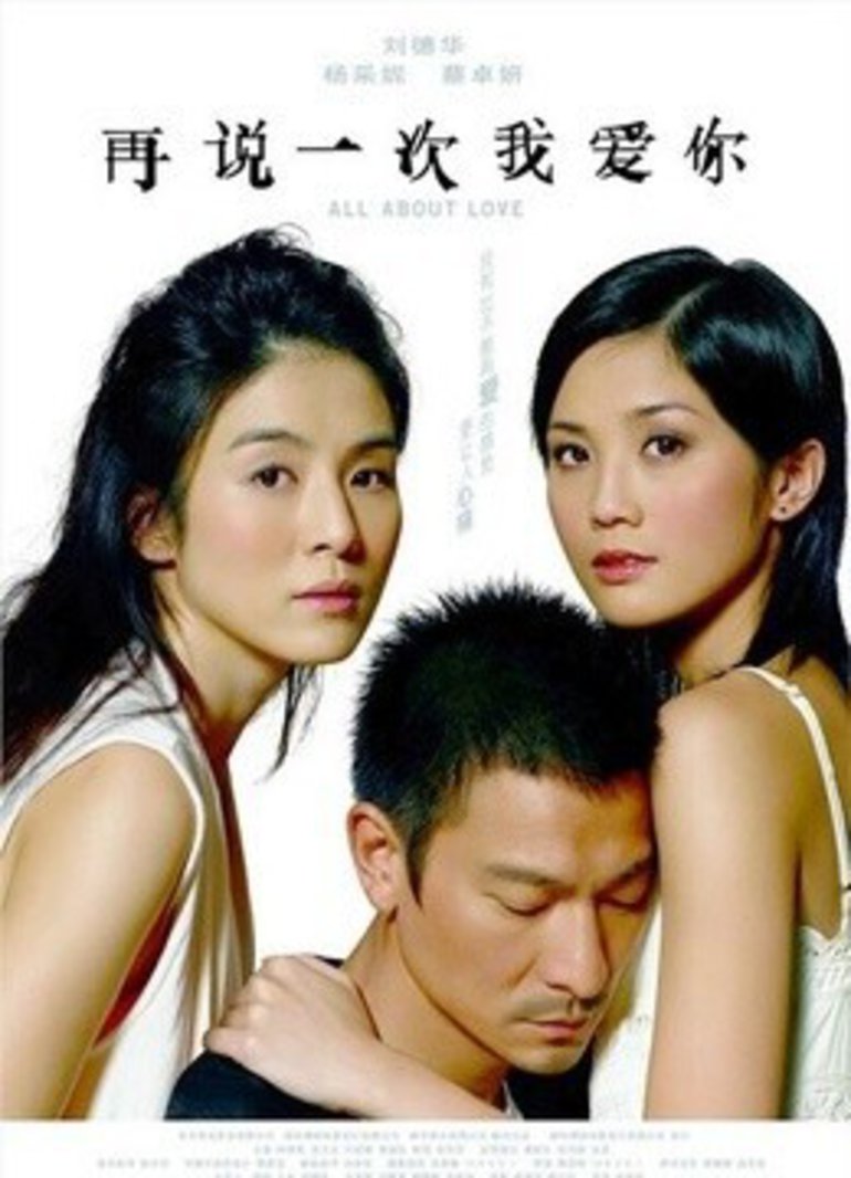再说一次我爱你 All About Love 电影 腾讯视频