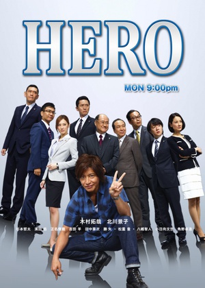 律政英雄(HERO;Hero)-电视剧-腾讯视频