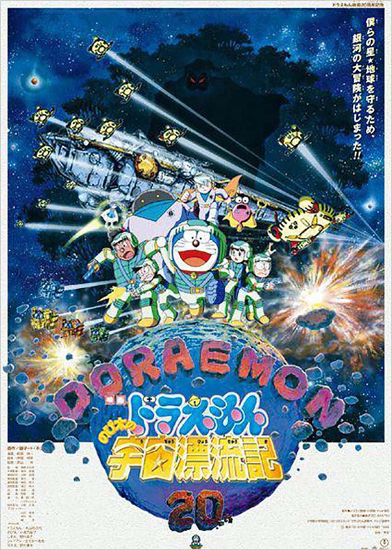 哆啦A梦剧场版20大雄的宇宙漂流记 动漫 腾讯视频