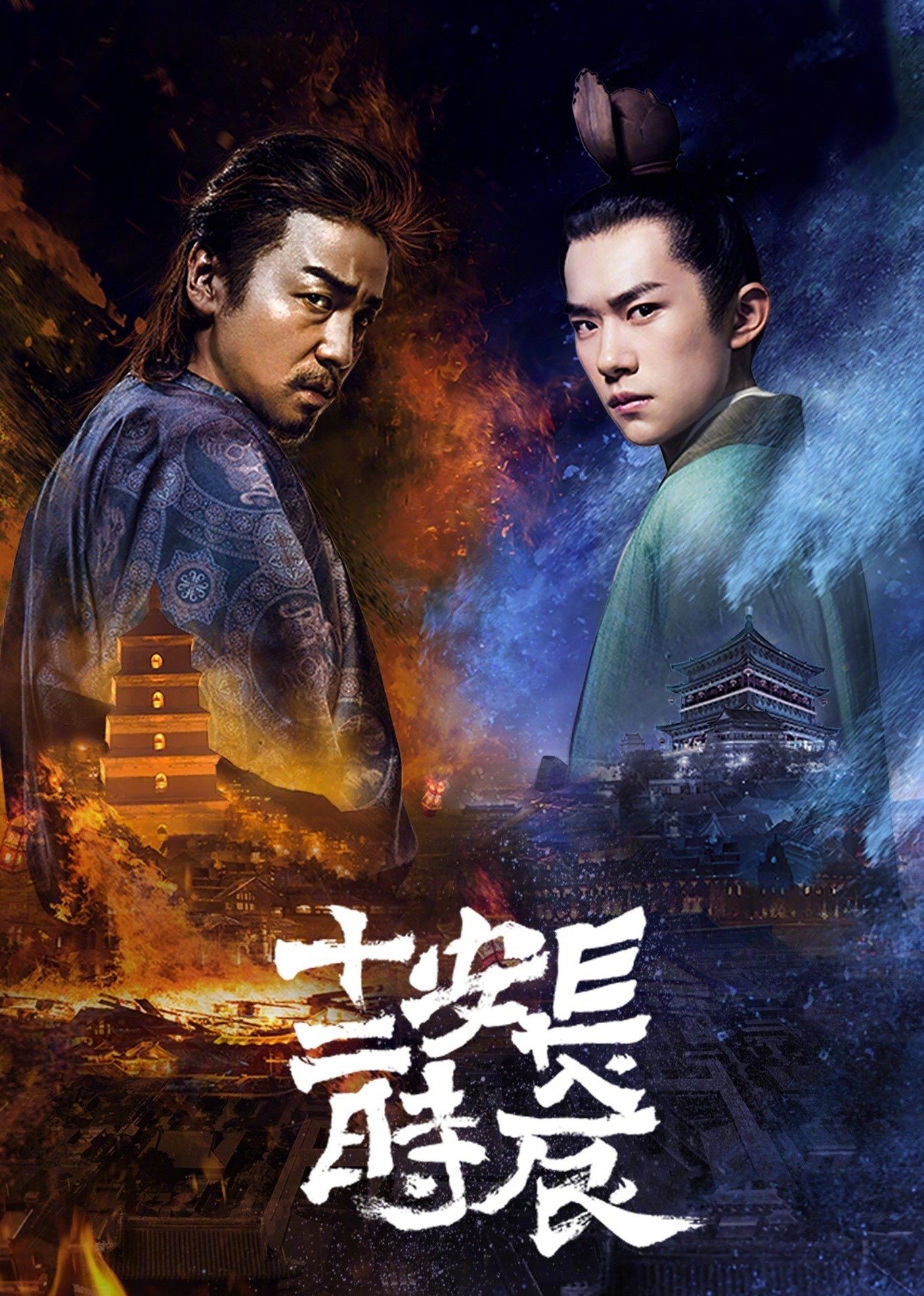 长安十二时辰 The Longest Day In Chang an 电视剧 腾讯视频