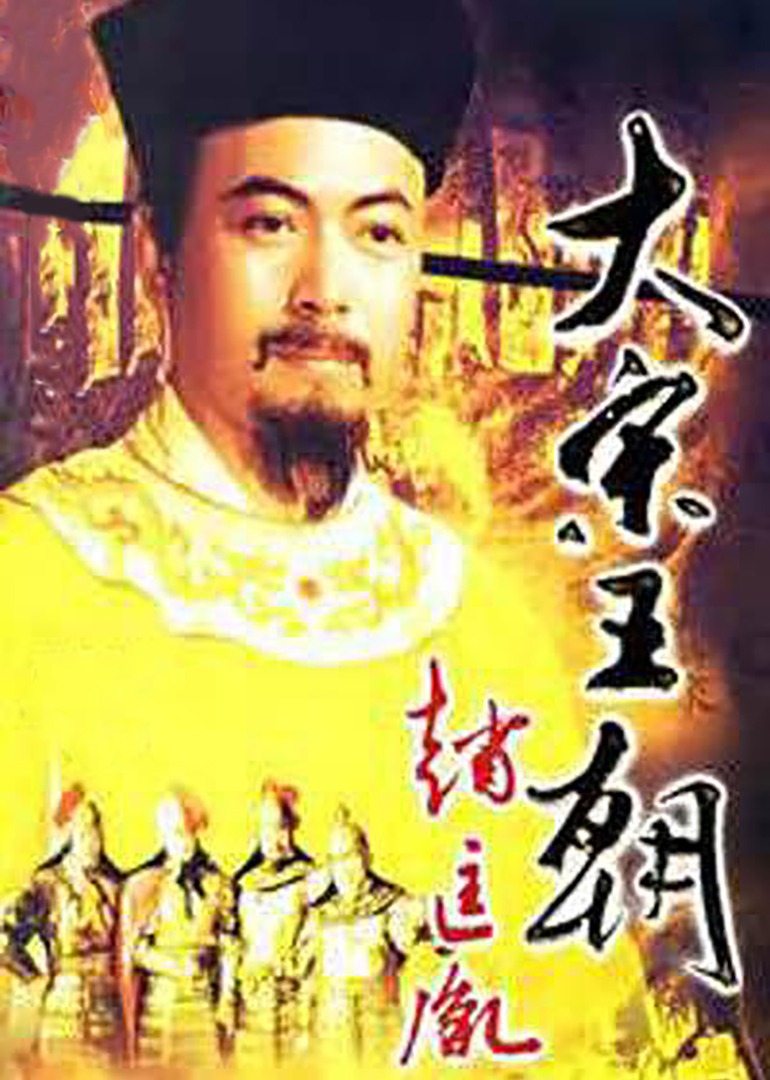 大宋王朝赵匡胤 电视剧 腾讯视频