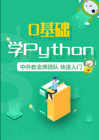 零基础Python快速入门课 教育 腾讯视频