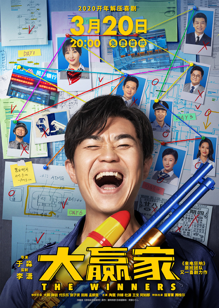 大赢家 The Winners 电影 腾讯视频