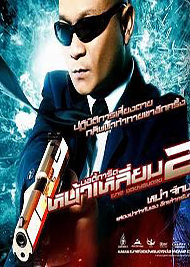 曼谷保镖 The Bodyguard 电影 腾讯视频