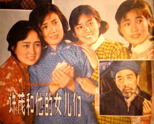 许茂和他的女儿们 Xu Mao and His Daughters 电影 腾讯视频