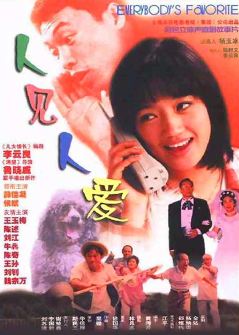 人见人爱 Everybodys Darling 电影 腾讯视频