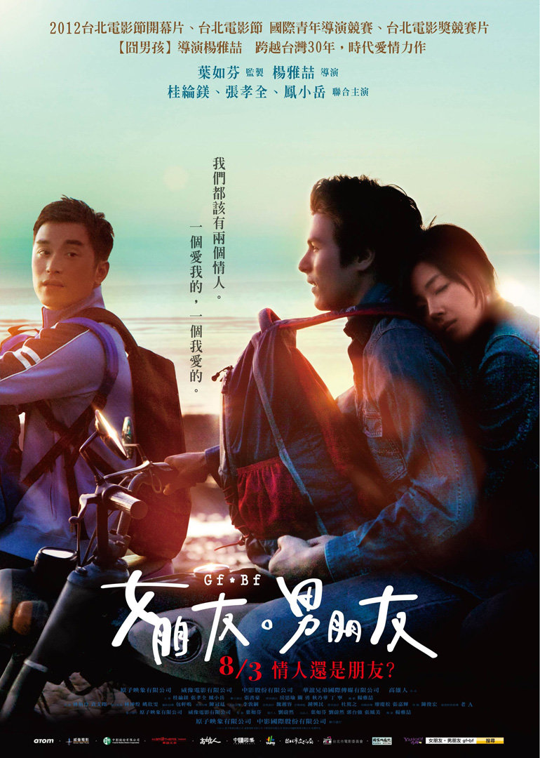 女朋友。男朋友gfandbf 电影 腾讯视频