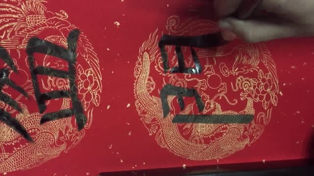 喜气盈门楷书 福楷书 大山谷图库
