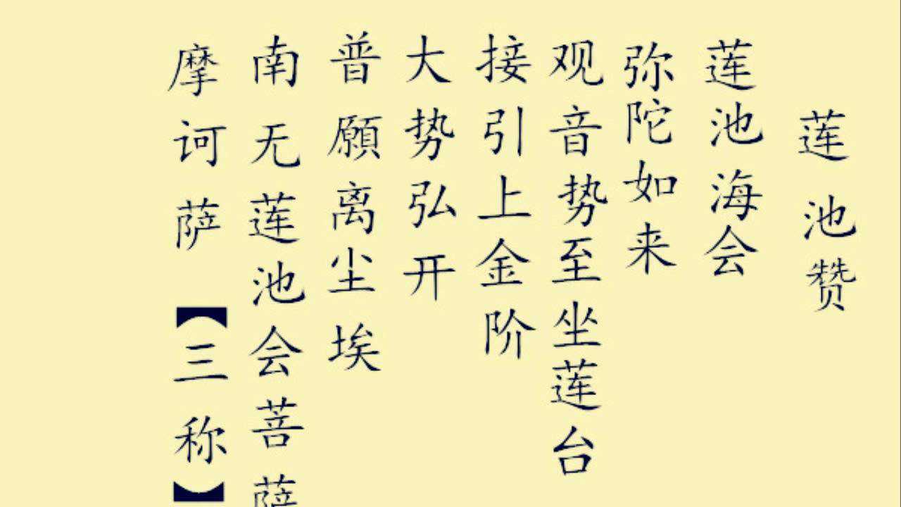 《莲池赞》经文诵读 腾讯视频