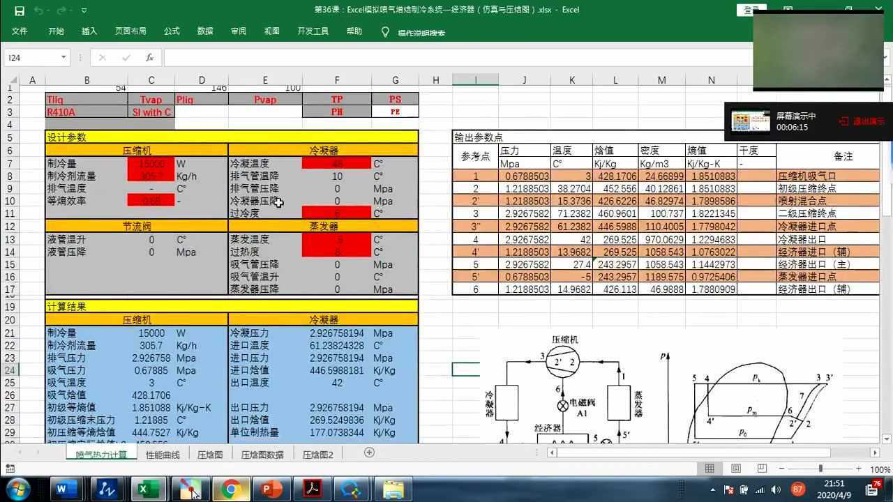 Excel导入Refprop的方法实操展示和制冷仿真的运用_腾讯视频