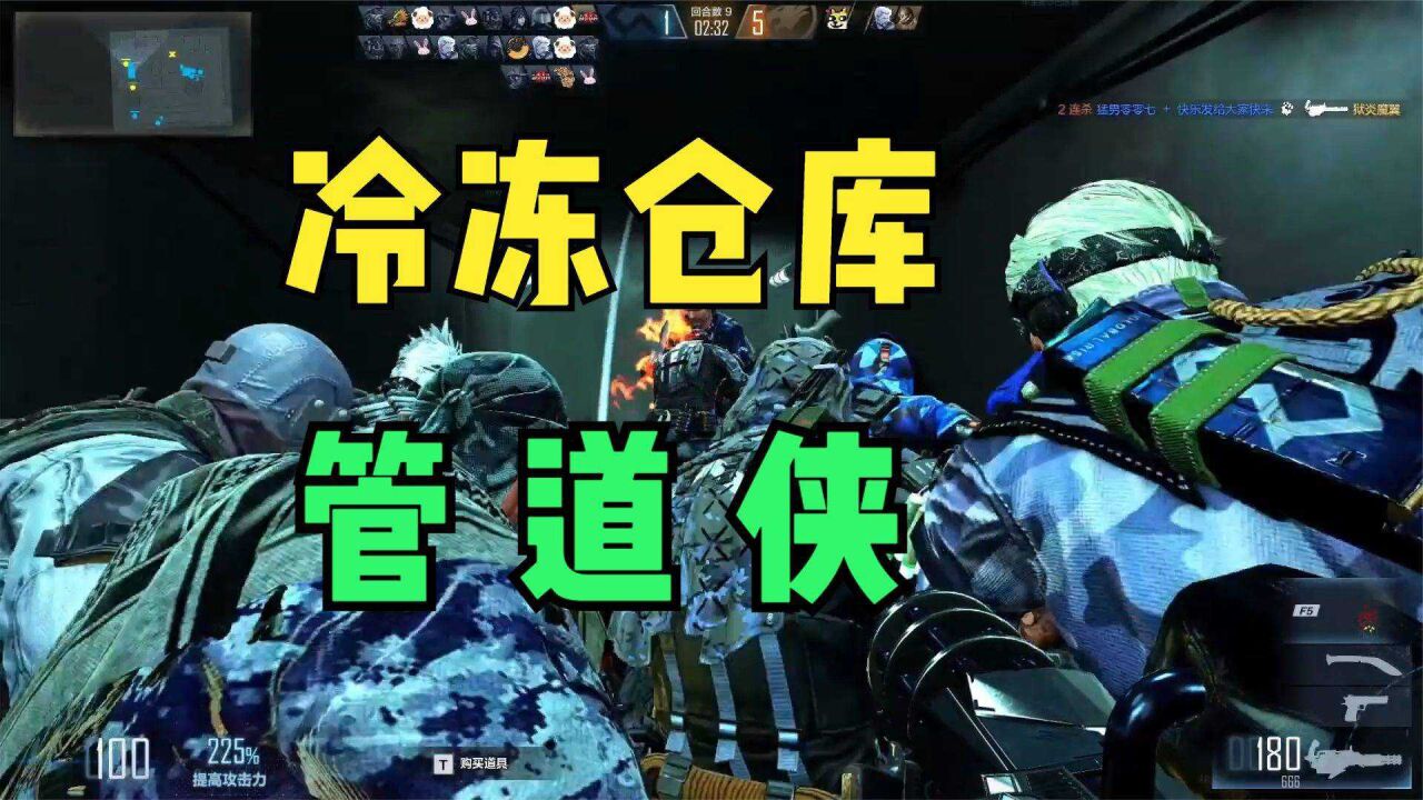 穿越火线cfhd:生化模式冷冻仓库管道大军飞灰湮灭! 高清1080p在线观看平台 腾讯视频