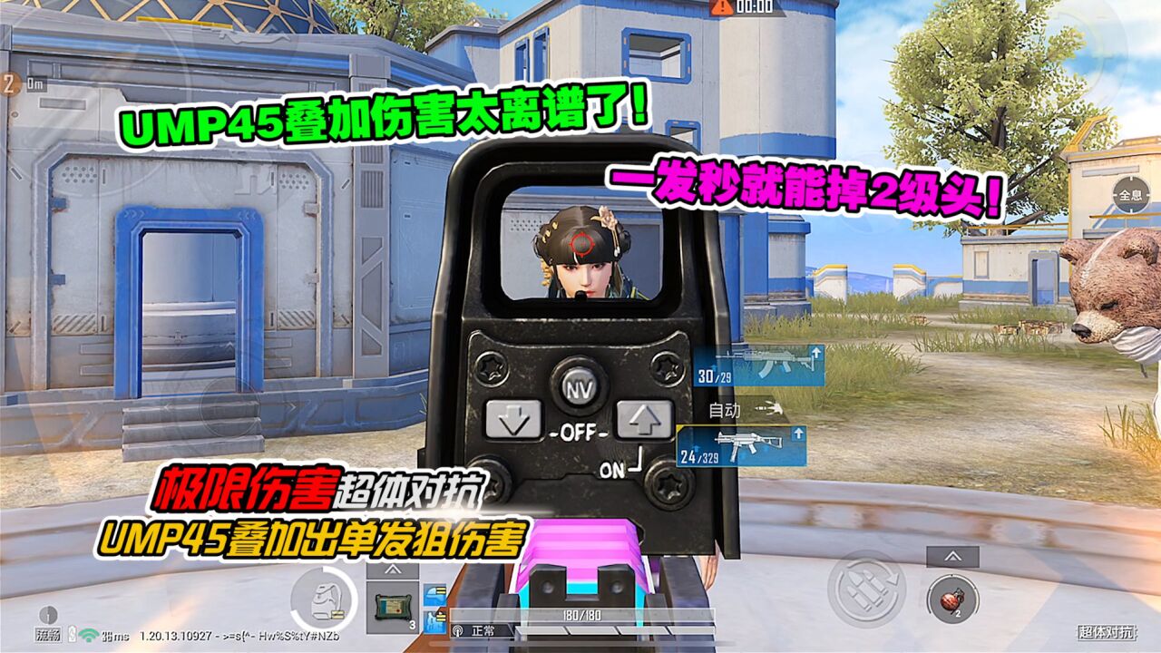 简直太离谱了！超体对抗伤害叠加，UMP45伤害竟然比单发狙还高！_腾讯视频