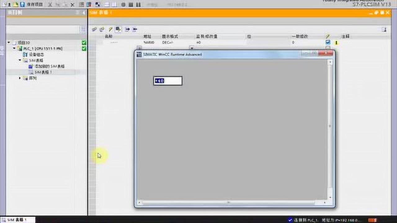 博途 V13创建WinCC RTAdvance与PLC的通信_腾讯视频