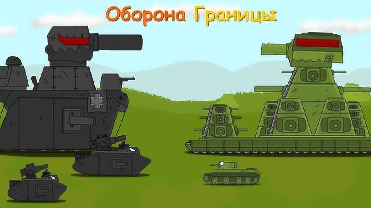 坦克世界动画：黑色kv vs kv44M_腾讯视频