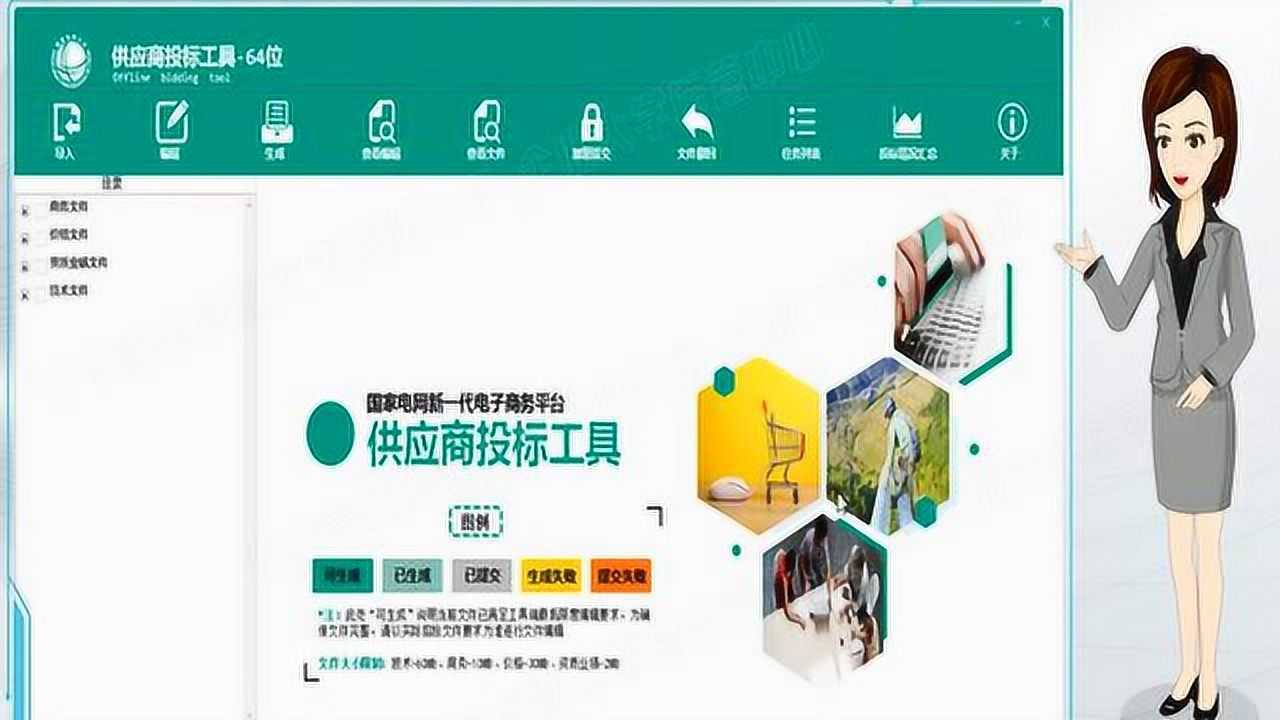 ECP2.0投标全流程视频（第七集）_腾讯视频