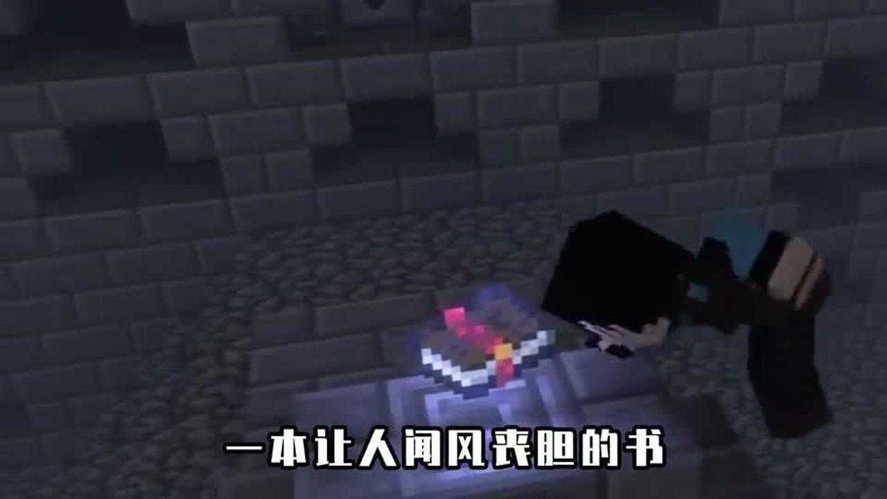 我的世界：MC版死亡笔记，2B2T的恐怖禁人书，翻看便会永远掉线_腾讯视频