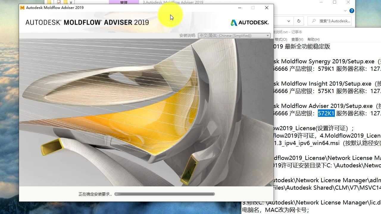 Moldflow 2019稳定版安装视频教程步骤_腾讯视频