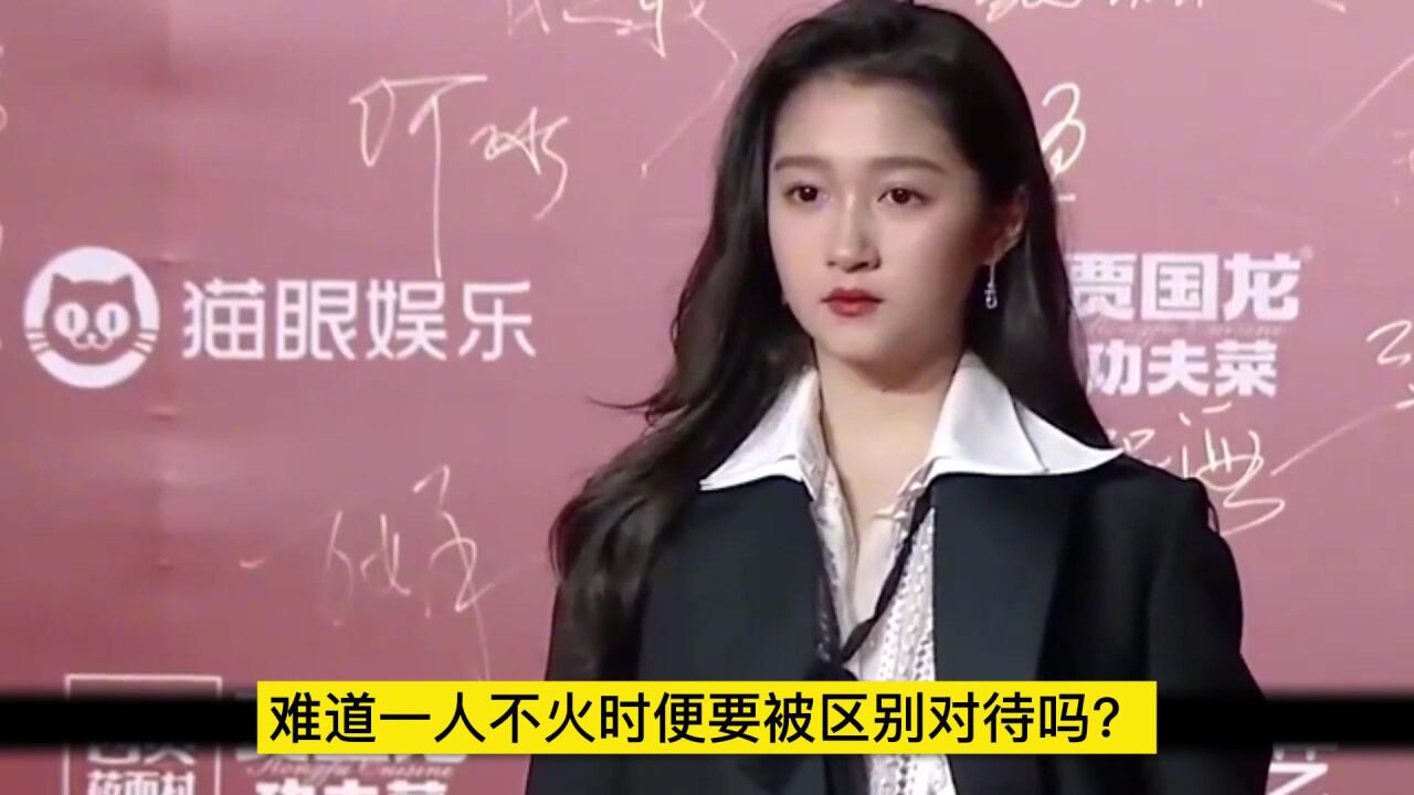 娱乐圈的水有多深?明星咖位决定红毯待遇,杨紫、鞠婧祎差距太大腾讯视频