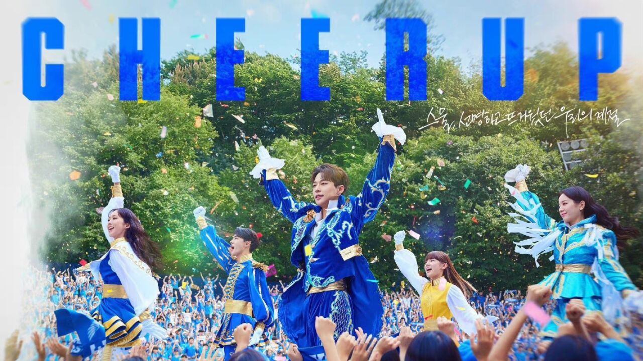 韩剧【cheer up】：第一集-01_腾讯视频