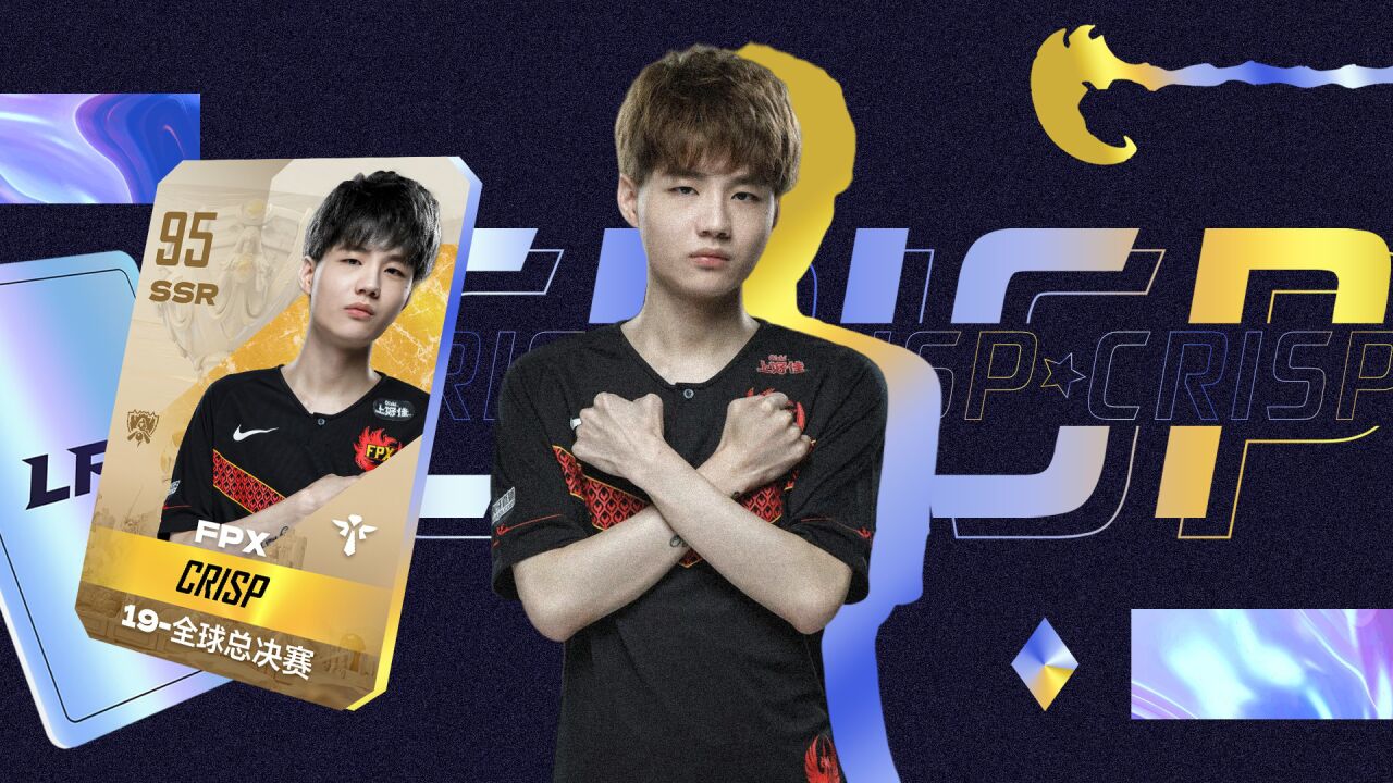 【LPL群星闪耀时】Crisp篇——名字_腾讯视频