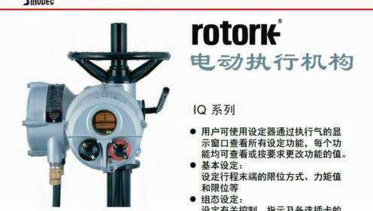 ROTORK电动阀门执行机构设置工作法_腾讯视频