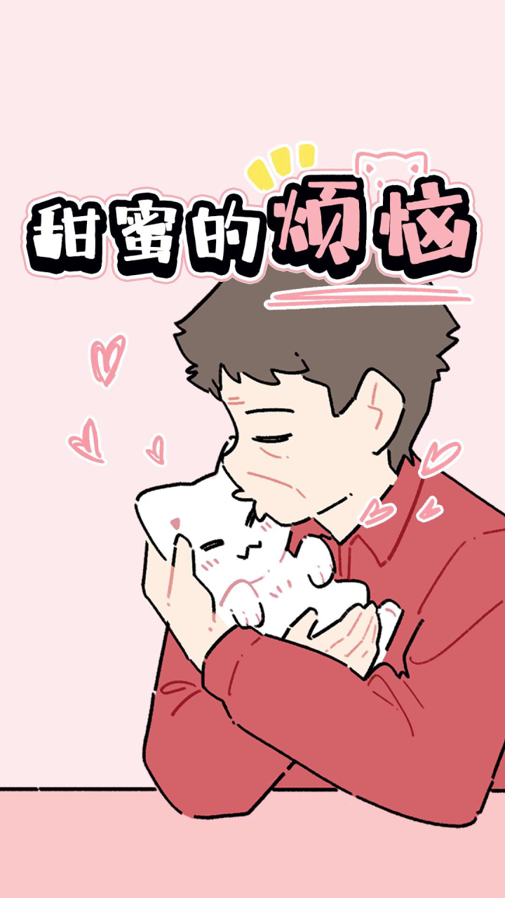 小猫咪:我没惹你们任何人 腾讯视频