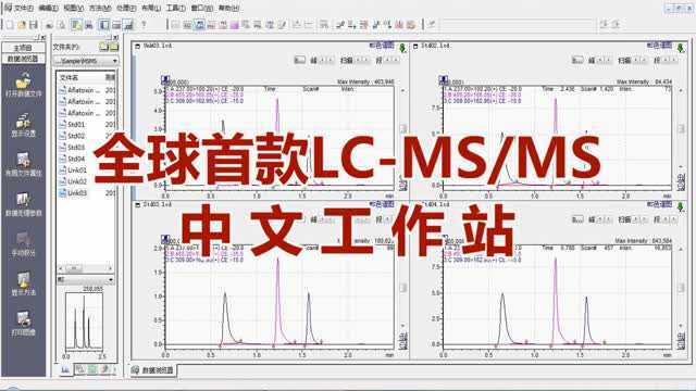 岛津LabSolutions LCMS全中文液质联用仪工作站_腾讯视频