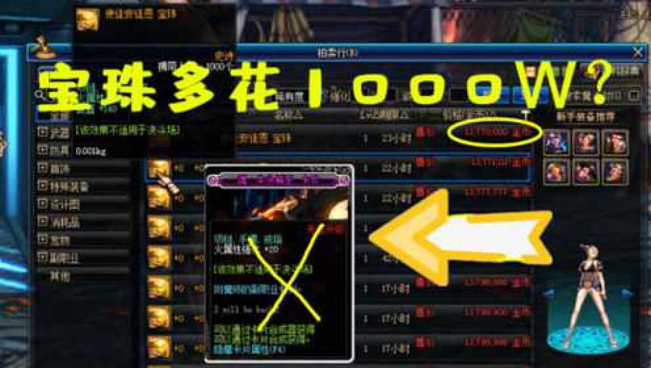 DNF：买附魔宝珠，差点多花1000W，同20属强谁知差这么多_腾讯视频