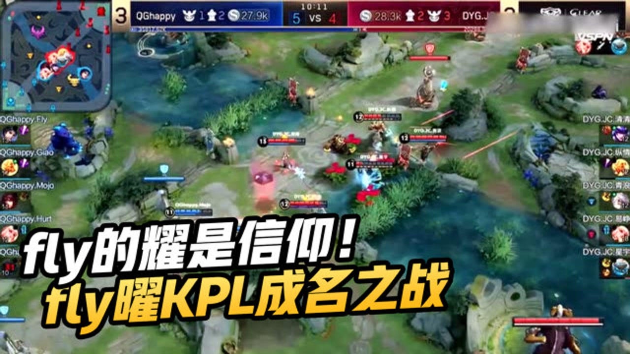 王者荣耀：fly曜KPL成名之战，fly的耀是信仰！_腾讯视频