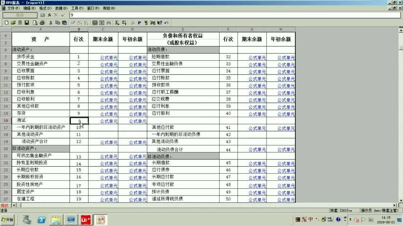 用友U8+UFO报表培训_腾讯视频