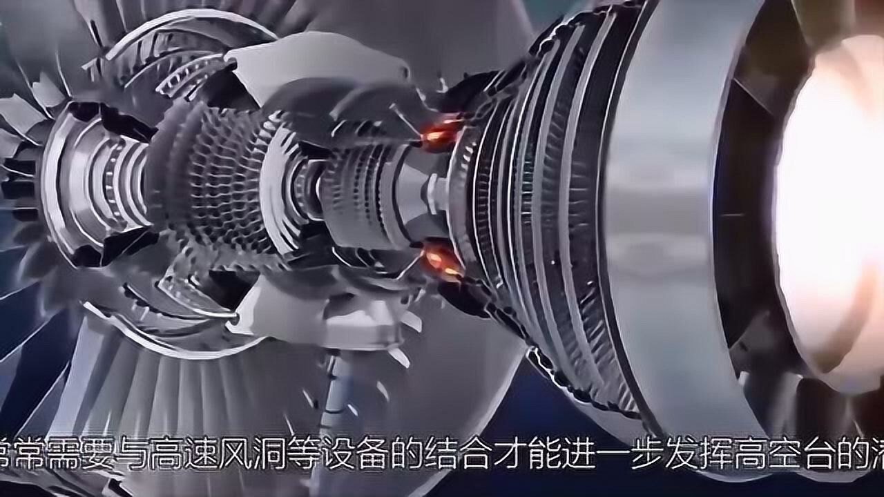 科普：航空发动机高空试车台，来看看高科技！腾讯视频 3879