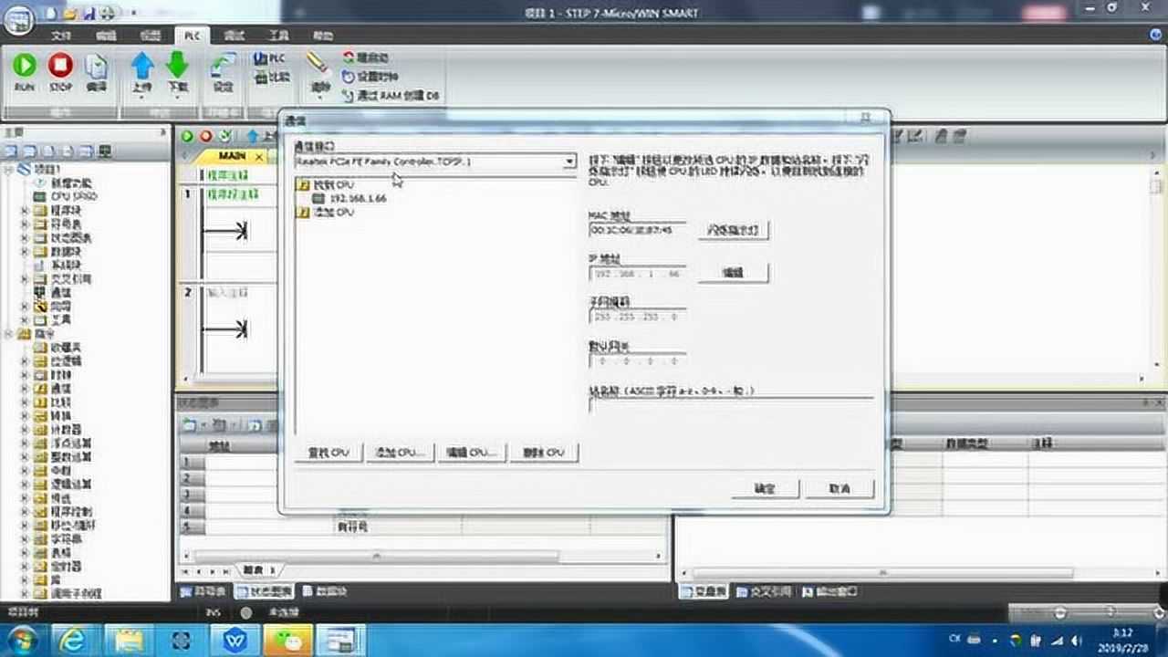 step7-micro/WIN smart程序的上传与下载_腾讯视频