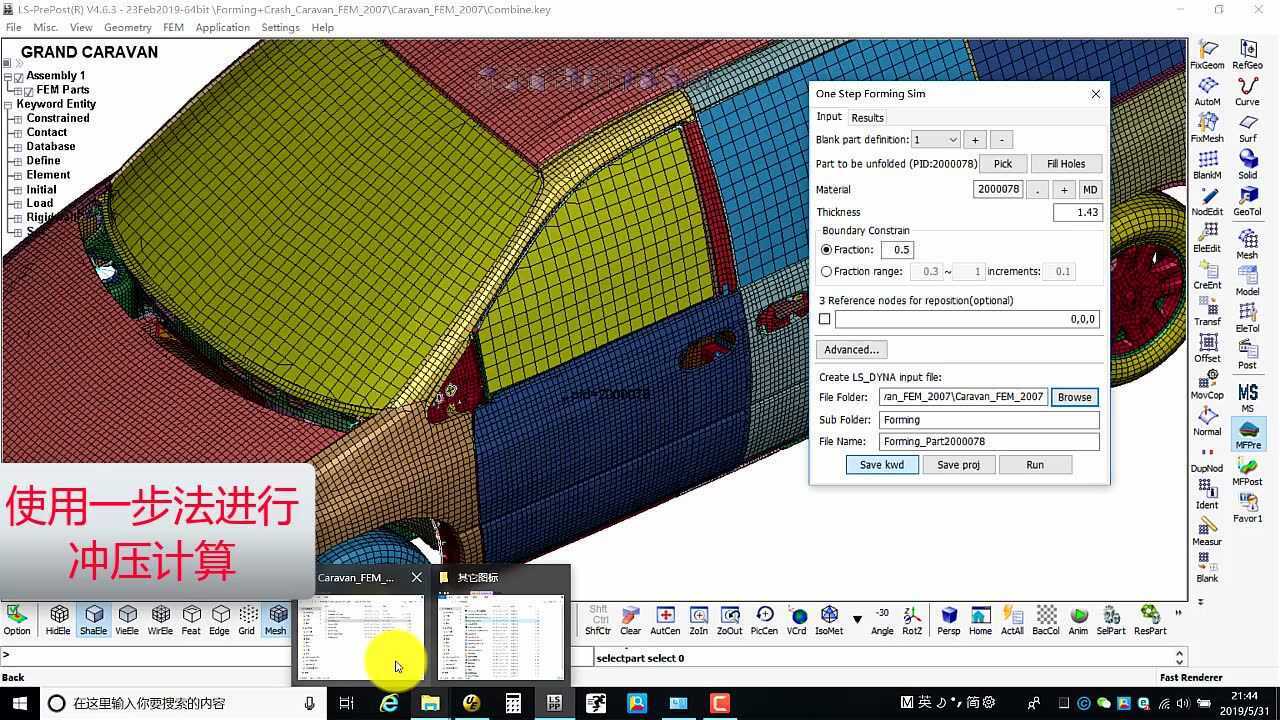 使用LS-PrePost进行LS-DYNA的冲压映射_腾讯视频
