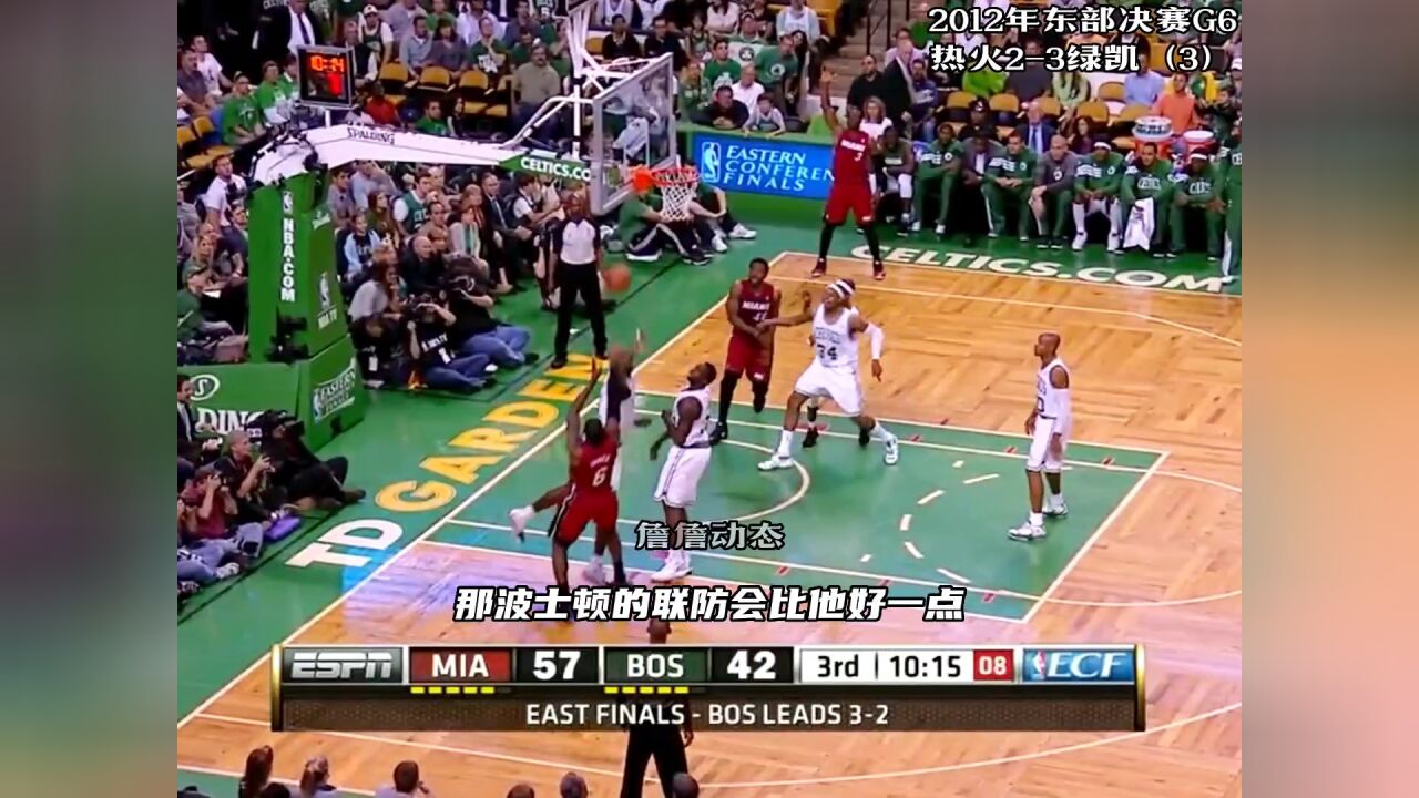 2012年NBA东部决赛g6(3)_腾讯视频