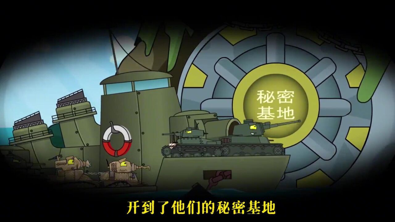 坦克动画:两辆坦克为潜入敌军军事基地,执行特洛伊木马计划伪装成敌军坦克高清1080p在线观看平台腾讯视频