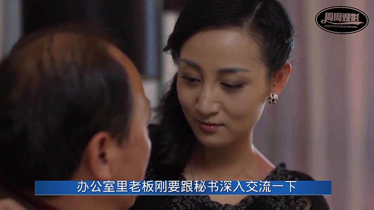男人为了拿到项目竟然让女友去做老总的秘书腾讯视频