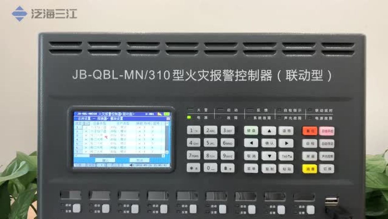 泛海三江火灾报警主机JB-QBL-MN/310操作调试