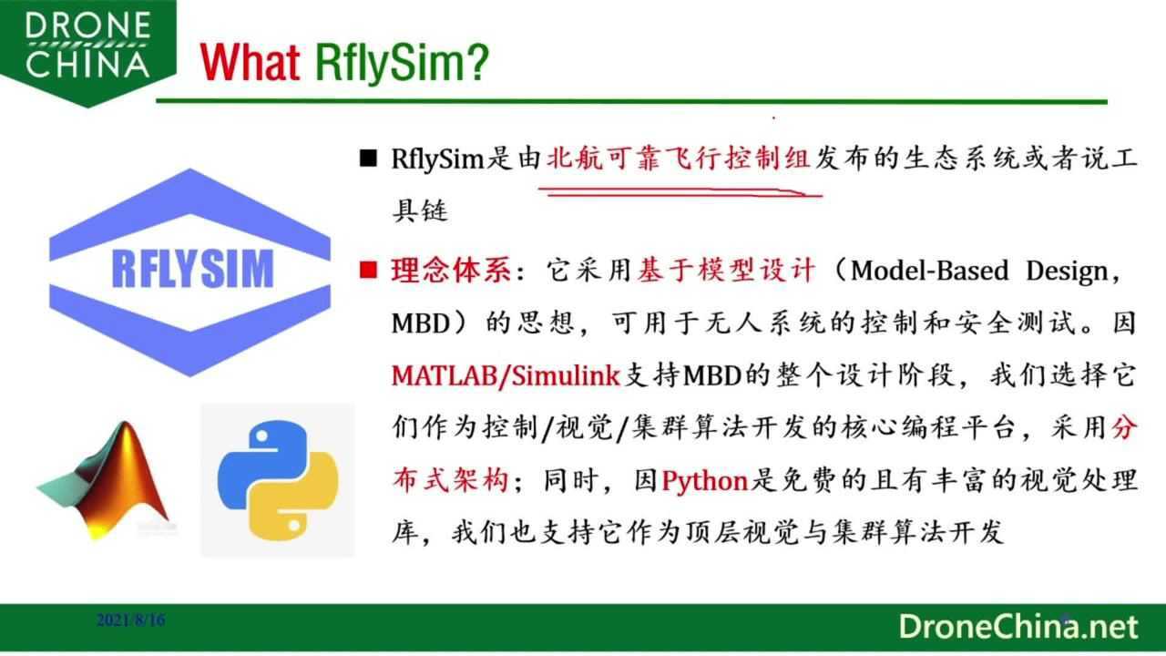 北航全权教授：RflySim-智能无人机/群开发的EDA_腾讯视频
