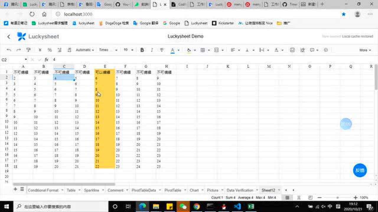 Luckysheet工作表保护功能：如何设置只允许某些单元格区域编辑？_腾讯视频