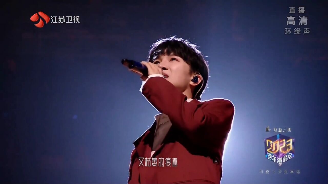 周深~《光亮》歌声空灵飘逸歌曲旋律激昂明亮,2023江苏跨年演唱会腾讯视频