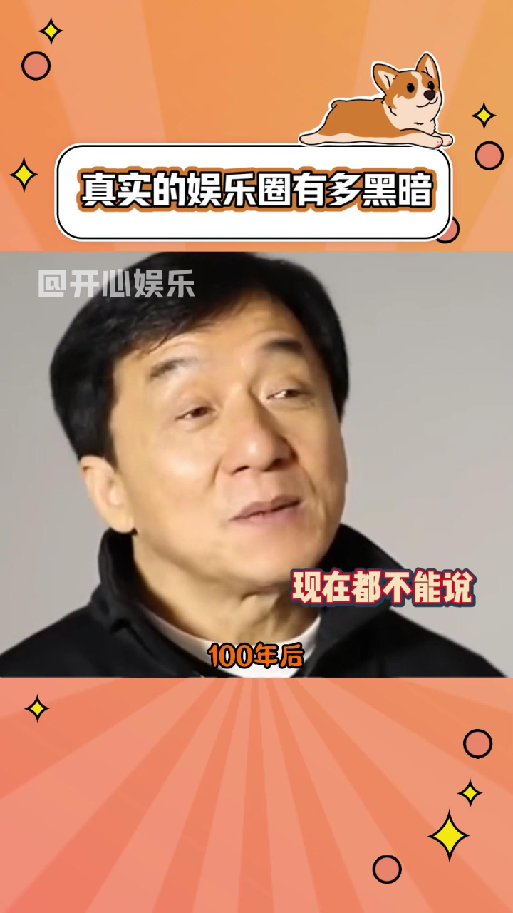 娱乐圈的水真的好深腾讯视频