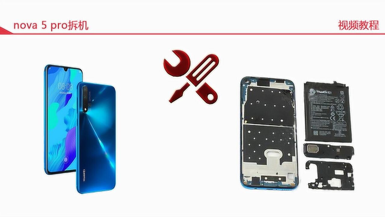 华为nova5pro拆机视频教程