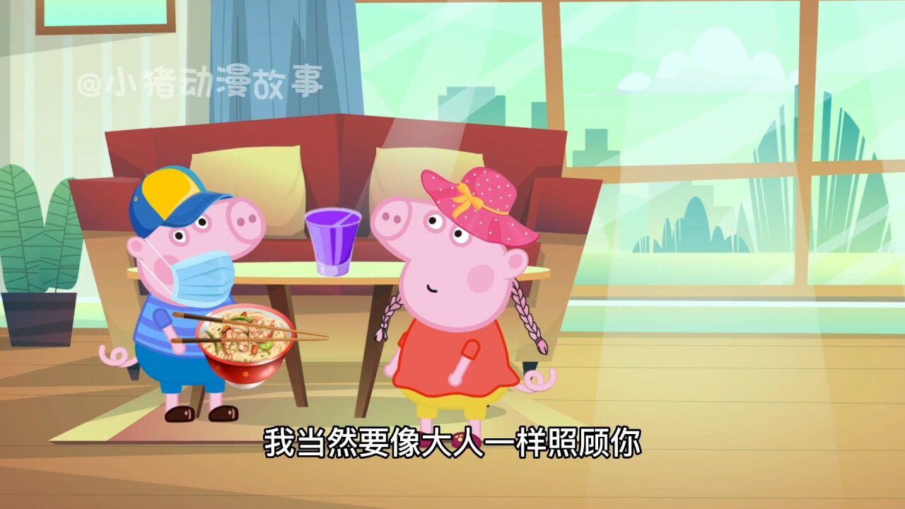 猪妈妈生病了，佩奇照顾妈妈和乔治 小猪佩奇 儿童动画 益智动画 动画小故事 小猪佩奇动画片腾讯视频