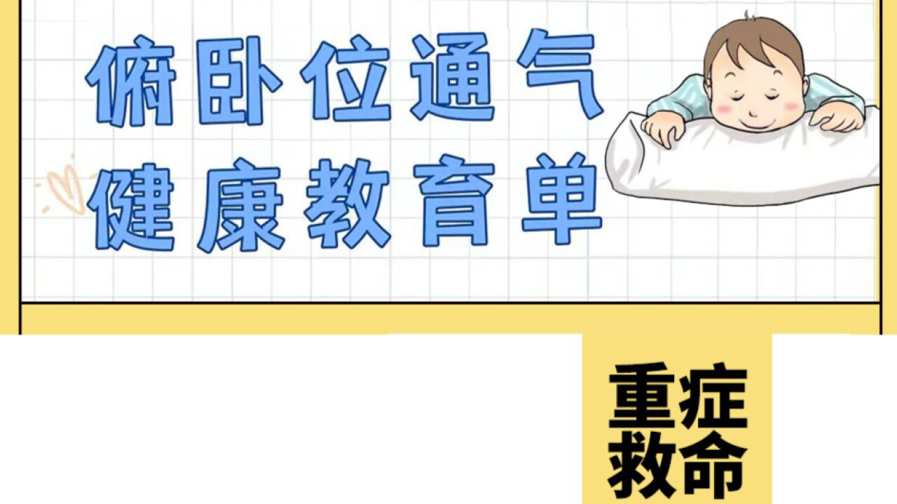 俯卧位通气腾讯视频