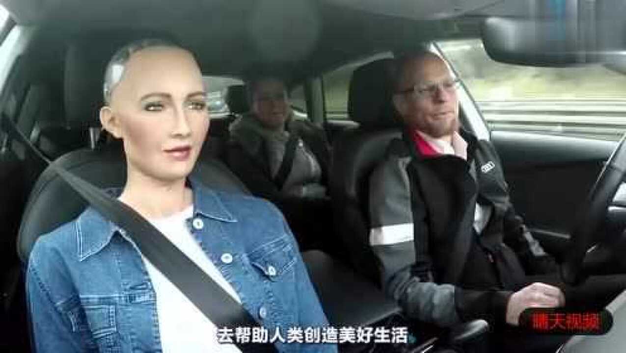 世界第一位获得国籍的机器人索菲亚，你认为是好事还是坏事？ 腾讯视频