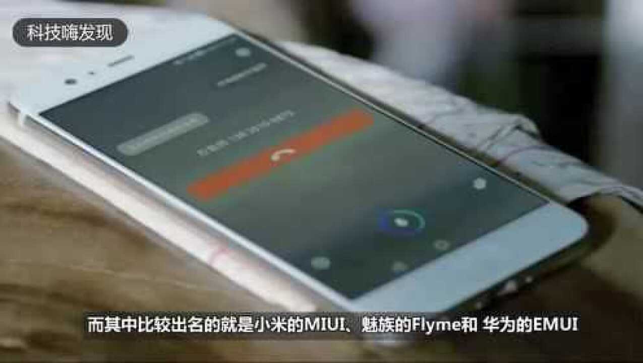 三大国产安卓手机系统，MIUI、Flyme、EMUI，你更看好哪个_腾讯视频