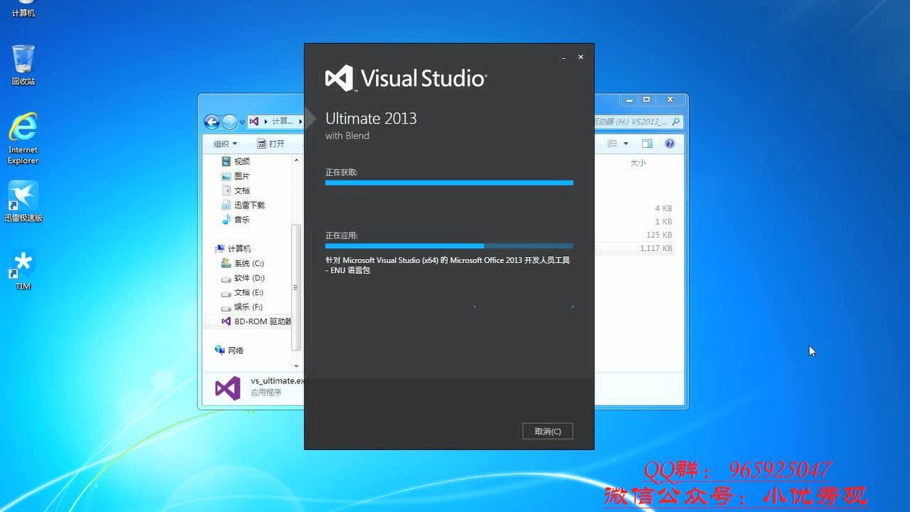 Visual Studio2013(Part1)安装视频教程_腾讯视频