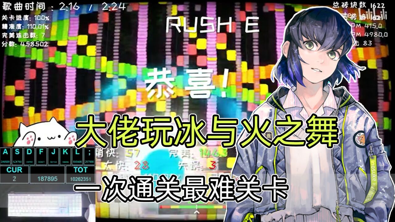 冰与火之舞最难关卡?满级手速,大佬一次通关! 腾讯视频