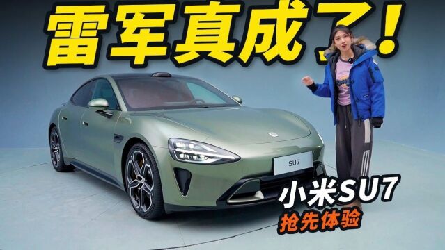 小米SU7抢先体验！2.78s破百，时速265km/h，0.195Cd风阻系数…平替保时捷？_腾讯新闻