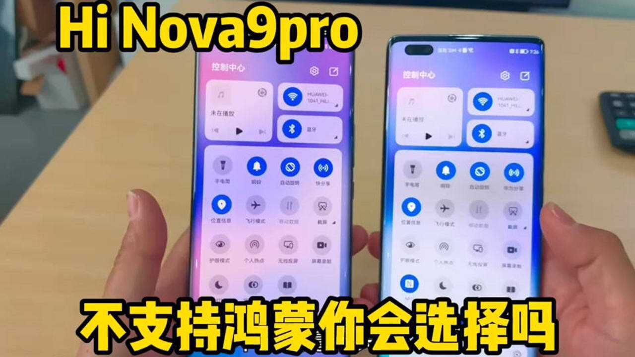Hi Nova9pro新款体验，不支持鸿蒙系统，你会支持吗？_腾讯视频